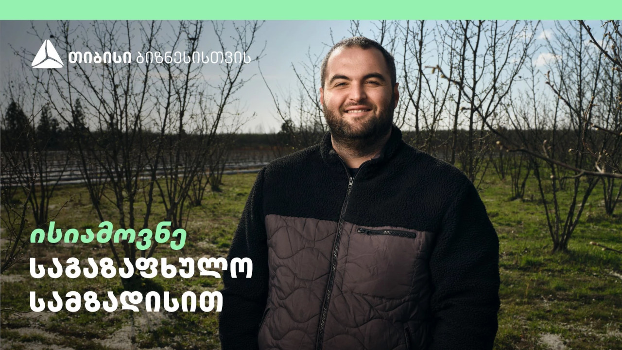 ზუგდიდში "ქართული თხილის საწარმო" თიბისი ბიზნესის მხარდაჭერით აშენდა