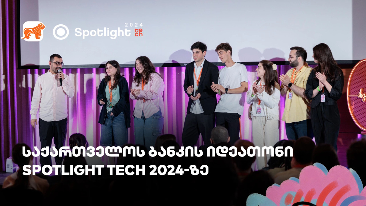 Spotlight Tech 2024-ზე საქართველოს ბანკის იდეათონის გამარჯვებულები ...