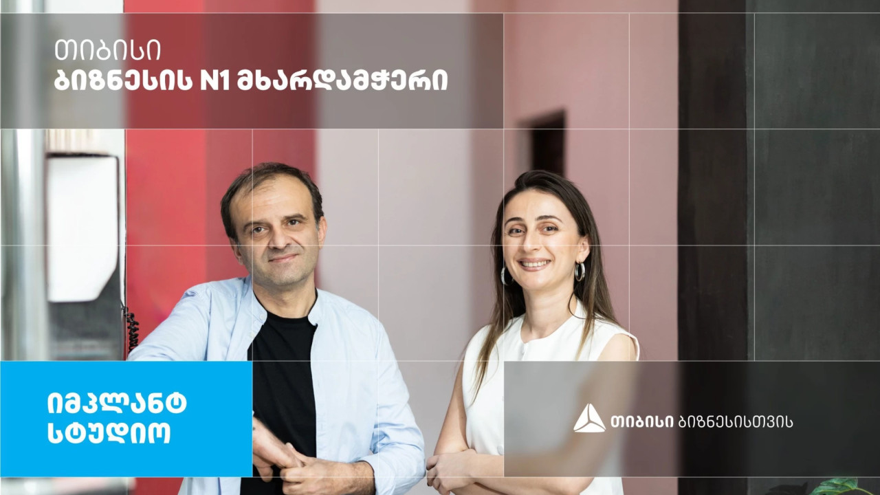 თიბისი ბიზნესის მხარდაჭერით, ბორჯომში თანამედროვე სტანდარტების ...