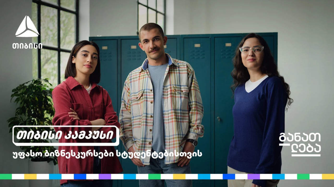 თიბისი კამპუსი: განათლების უფასო პროგრამა სტუდენტებისთვის